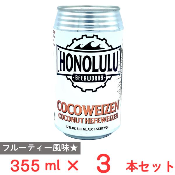 ●商品特徴小麦ビールにココナッツを投入することでトロピカルでフルーティーな風味をパワーアップ。酵母により生成されるバナナパイナップルクローブのような香りにカリっと焼き上げたココナッツのアクセントがたまらない。