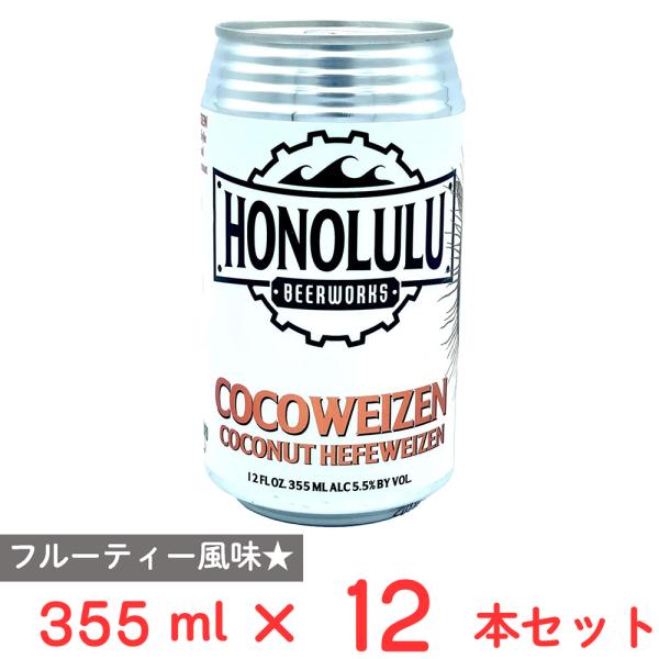 ●商品特徴小麦ビールにココナッツを投入することでトロピカルでフルーティーな風味をパワーアップ。酵母により生成されるバナナパイナップルクローブのような香りにカリっと焼き上げたココナッツのアクセントがたまらない。