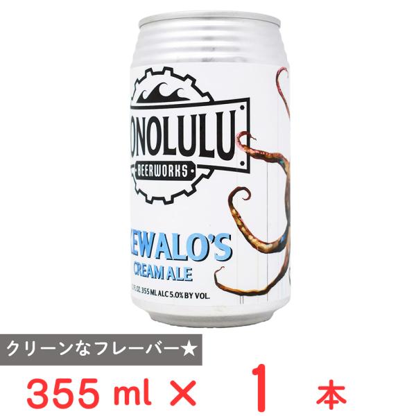 ●商品特徴軽めなモルトの味わいにホップのハーブのような香りが乗っかったクリーンでクリスプなフレーバー。まるで洋梨やリンゴのような優しく穏やかなアロマが鼻を抜ける。ドリンカビリティー抜群な一杯。