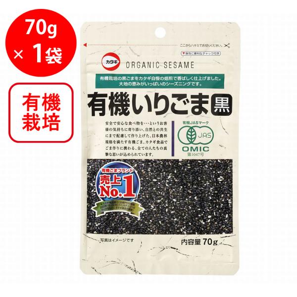 ●商品特徴有機栽培の黒ごまをカタギ自慢の直火焙煎で香ばしく仕上げました。