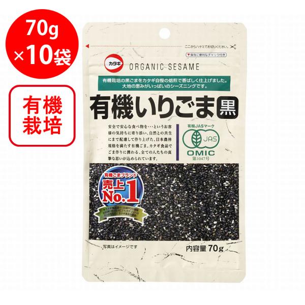 ●商品特徴有機栽培の黒ごまをカタギ自慢の直火焙煎で香ばしく仕上げました。