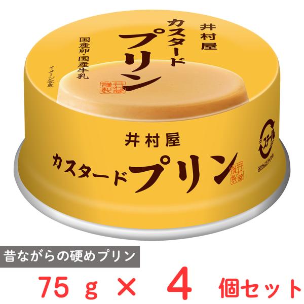 ●商品特徴国産卵と国産牛乳を使用。濃厚な卵とフレッシュな牛乳の味わいをお楽しみいただけるプリンです。ゲル化剤を使用せず卵の力でしっかりと固めた昔ながらの硬めプリンです。常温での長期保管が可能なため買い置きにもぴったりです。