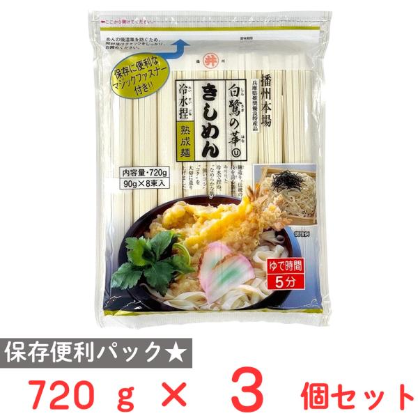 ●商品特徴冷水でこね上げ平打ちで強いコシとツルツルとした喉ごしの良いきしめんです。ゆで時間は5分半です。温かいかけきしめん冷たいざるきしめんなどでお召しあがりください。保存に便利なマジックファスナー付のパッケージです。内容量は720g(90...
