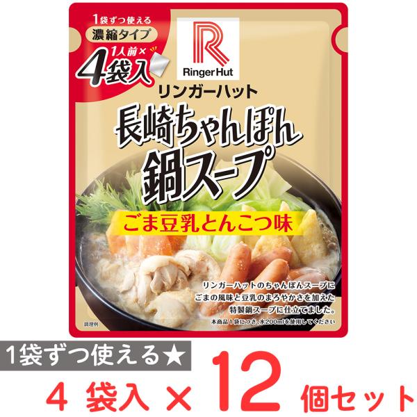 ●商品特徴お店で人気の商品を再現したごま豆乳とんこつ鍋スープ。