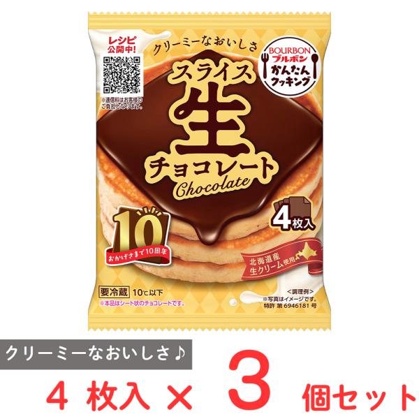 ●商品特徴「のせて」「巻いて」「包んで」「型を抜いて」トーストやお菓子作りに本格的な生チョコアレンジができる食品シートです。コク深くとろけるくちどけの生チョコレートをお楽しみください。