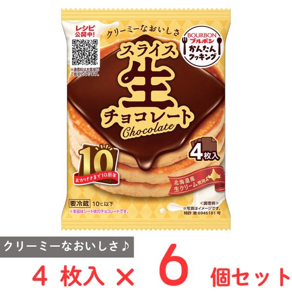 ●商品特徴「のせて」「巻いて」「包んで」「型を抜いて」トーストやお菓子作りに本格的な生チョコアレンジができる食品シートです。コク深くとろけるくちどけの生チョコレートをお楽しみください。