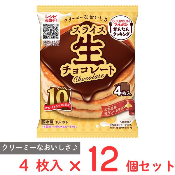 ●商品特徴「のせて」「巻いて」「包んで」「型を抜いて」トーストやお菓子作りに本格的な生チョコアレンジができる食品シートです。コク深くとろけるくちどけの生チョコレートをお楽しみください。