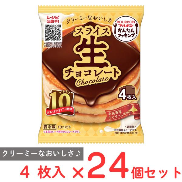 ●商品特徴「のせて」「巻いて」「包んで」「型を抜いて」トーストやお菓子作りに本格的な生チョコアレンジができる食品シートです。コク深くとろけるくちどけの生チョコレートをお楽しみください。