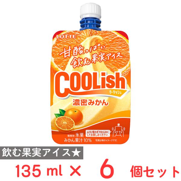 ●商品特徴甘酸っぱいみかんの美味しさと濃密なアイスの食感を楽しめる飲む果実アイスクーリッシュ濃密みかん！