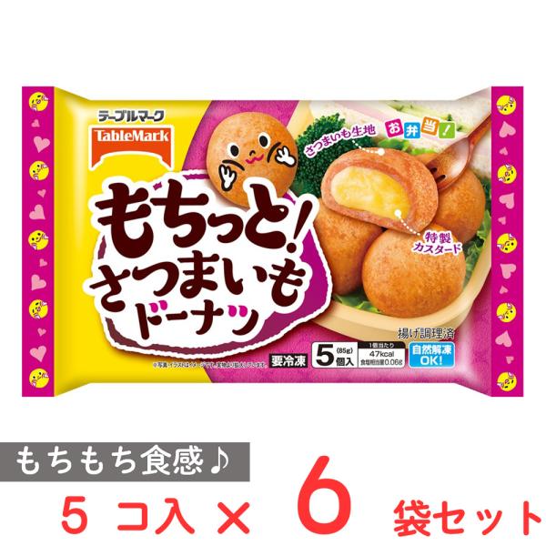 ●商品特徴裏ごししたさつまいもをベースとしたもっちり生地で特製カスタードを包んださつまいも風味の揚げドーナツです。生地のもちもち感と中に入ったカスタードとのコントラストをお楽しみいただける商品です。
