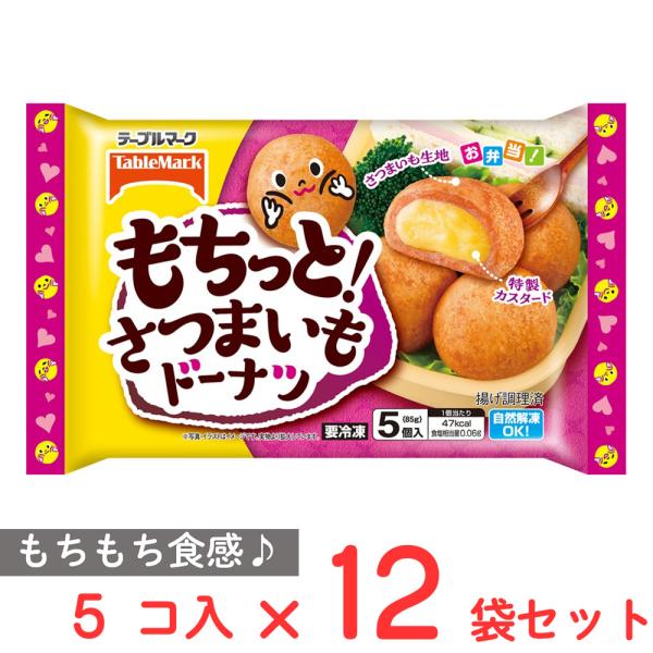 ●商品特徴裏ごししたさつまいもをベースとしたもっちり生地で特製カスタードを包んださつまいも風味の揚げドーナツです。生地のもちもち感と中に入ったカスタードとのコントラストをお楽しみいただける商品です。