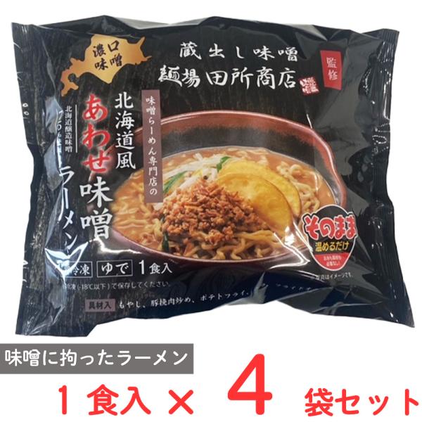 ●商品特徴麺場　田所商店は、日本古来の食文化「味噌」にこだわりぬいて全国各地に伝承されるさまざまな味噌を使用し、味噌らーめんのみを提供する「味噌らーめん」専門店です。