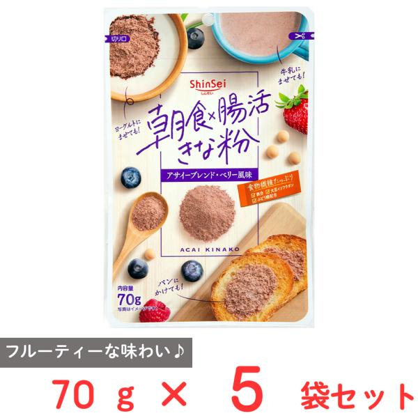 ●商品特徴アサイーとベリー系パウダーをブレンドした フルーティーな味わいのきな粉が誕生しました。朝の習慣にぴったりな新しいきな粉です。 アサイーをブレンドしベリー風味の爽やかな味わいに仕上げました。食物繊維とぶどう糖配合で 朝の元気をサポー...
