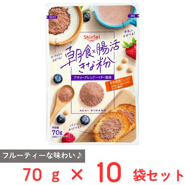 ●商品特徴アサイーとベリー系パウダーをブレンドした フルーティーな味わいのきな粉が誕生しました。朝の習慣にぴったりな新しいきな粉です。 アサイーをブレンドしベリー風味の爽やかな味わいに仕上げました。食物繊維とぶどう糖配合で 朝の元気をサポー...
