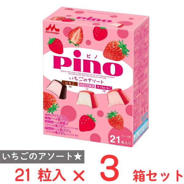 ●商品特徴いちご（7粒）×いちごミルク（7粒）×ダブルいちご（7粒）の3種類のいちご味を詰め合わせたひとくちアイス「ピノ」の数量限定アソートパック。