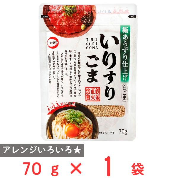 ●商品特徴昔から料理のプロに愛されてきた「ひねりごま」。それを再現すべくいりごまを軽く潰すことで程よく油分をだし独特の香りを引き出しました。油分と香りがお料理を引き立てます。