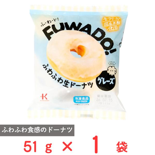●商品特徴生クリームやヨーグルト等の素材を使用することでふわふわ食感に仕上げたドーナツにグレーズをかけました。