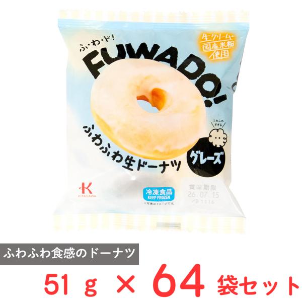 ●商品特徴生クリームやヨーグルト等の素材を使用することでふわふわ食感に仕上げたドーナツにグレーズをかけました。