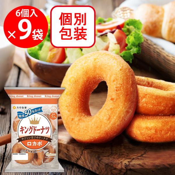●商品特徴「おいしく楽しく適正糖質」を掲げたロカボシリーズのドーナツです。糖質制限食品は美味しくないイメージを覆すドーナツです。