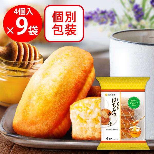 ●商品特徴はちみつ風味にこだわりしっとりソフトなケーキにやさしいはちみつの甘さが良く合うケーキです。