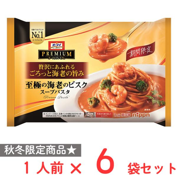 ●商品特徴至極のシリーズ秋冬限定商品。海老の香りと旨みが食欲をそそるスープにごろっとした大きな海老を贅沢に使った特別なスープパスタ。