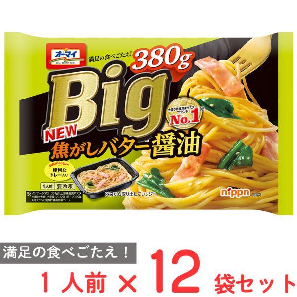 ●商品特徴特性の焦がしバターを使用しコクのある醤油ソースで香ばしく仕上げた和風パスタ。