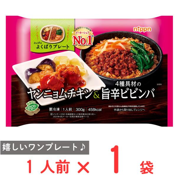 ●商品特徴韓国料理で定番のビビンバと人気のヤンニョムチキンが一度に味わえる韓国プレート。