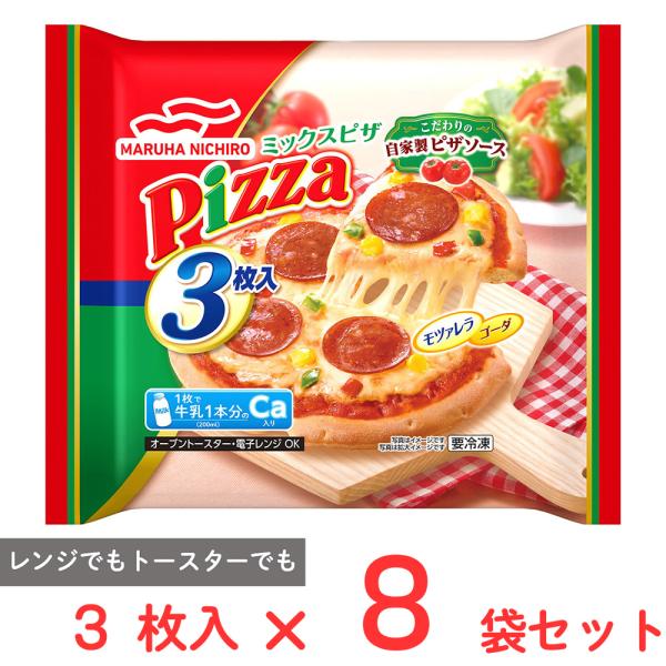 ●商品特徴レンジでふんわりトースターでサックリが楽しめる3枚入のお徳用ミックスピザです。