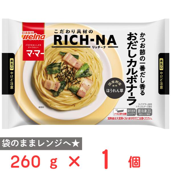 ●商品特徴ベーコン国産ほうれん草きざみ海苔をトッピング。かつお節の香り広がるおだし仕立ての和風カルボナーラ。