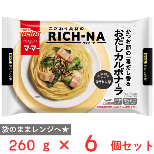●商品特徴ベーコン国産ほうれん草きざみ海苔をトッピング。かつお節の香り広がるおだし仕立ての和風カルボナーラ。