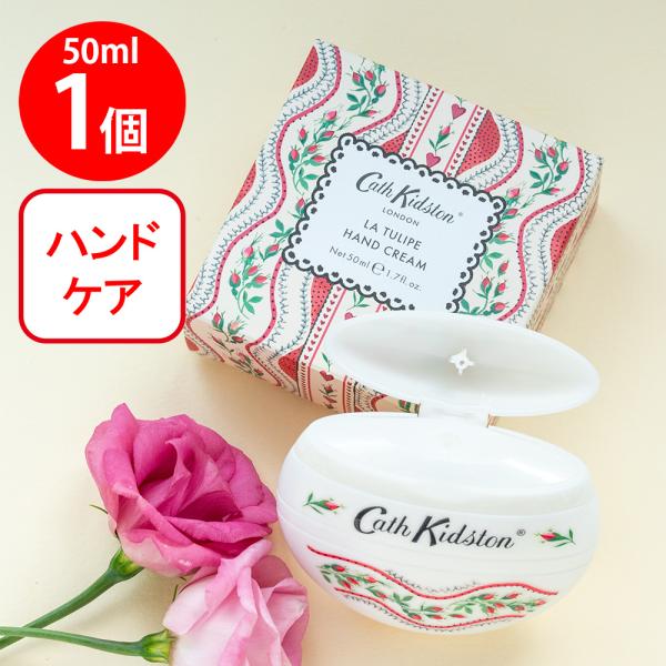 ●商品特徴コロンとした丸いフォルムが可愛らしいハンドクリームです。チューリップの香りです。