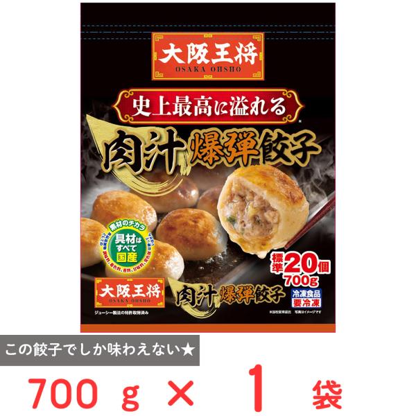 ●商品特徴この餃子でしか味わえない旨みの濃い肉汁がじゅわ〜と溢れ出す！