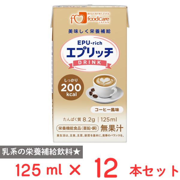 ●商品特徴毎日の栄養摂取をおいしくサポートする栄養補給食品（飲料）です。乳系の栄養補給飲料。1本（125ml）でエネルギー200kcalたんぱく質8.2g！。