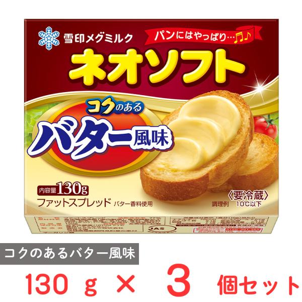 ●商品特徴コクのあるバター風味が楽しめる「ネオソフト」です。