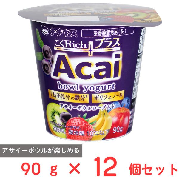 ●商品特徴大流行中のアサイーが登場！アサイーボウルがこれ一品で楽しめます。女性に嬉しい鉄分とポリフェノール配合でおいしくキレイを叶えよう！。