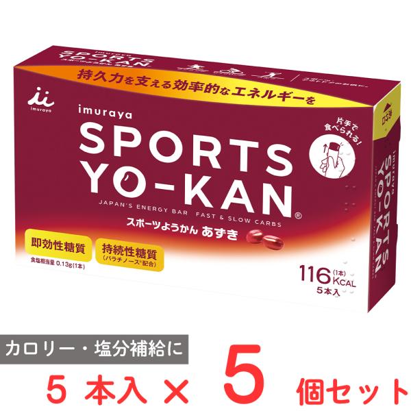 ●商品特徴カロリー塩分を補給できるスポーツ向けようかんです。味は甘さ控えめで食べやすく小豆の風味豊かな煉ようかんです。即効性糖質＋カラダでゆっくりと吸収される持続性エネルギー糖質であるパラチノースマルトデキストリンを配合しています。押し出す...