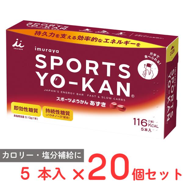 ●商品特徴カロリー塩分を補給できるスポーツ向けようかんです。味は甘さ控えめで食べやすく小豆の風味豊かな煉ようかんです。即効性糖質＋カラダでゆっくりと吸収される持続性エネルギー糖質であるパラチノースマルトデキストリンを配合しています。押し出す...