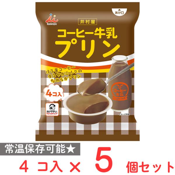 ●商品特徴まろやかでコクのあるミルクとコーヒーのほろ苦さを味わえるどこか昔懐かしいコーヒー牛乳プリンです。牛乳濃縮乳練乳を使用しなめらかでコクのある味わいに仕上げました。日本人に馴染みがあり酸味と苦味のバランスが良いブラジル産コーヒーを使用...