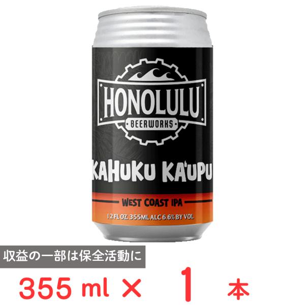 ●商品特徴カウプ（アホウドリ）の荒々しい美しさにインスピレーションを得たカフクカウプタンジェリンIPAは西海岸らしい力強い苦味と保護区の鮮やかな景観を彷彿とさせる鮮やかなタンジェリンとストーンフルーツの香りが調和しています。収益の一部はジェ...