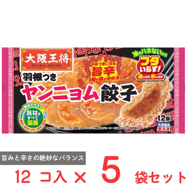 ●商品特徴羽根つきシリーズにウマ辛い餃子が新登場。旨みと辛さの絶妙なバランスがクセになる!!