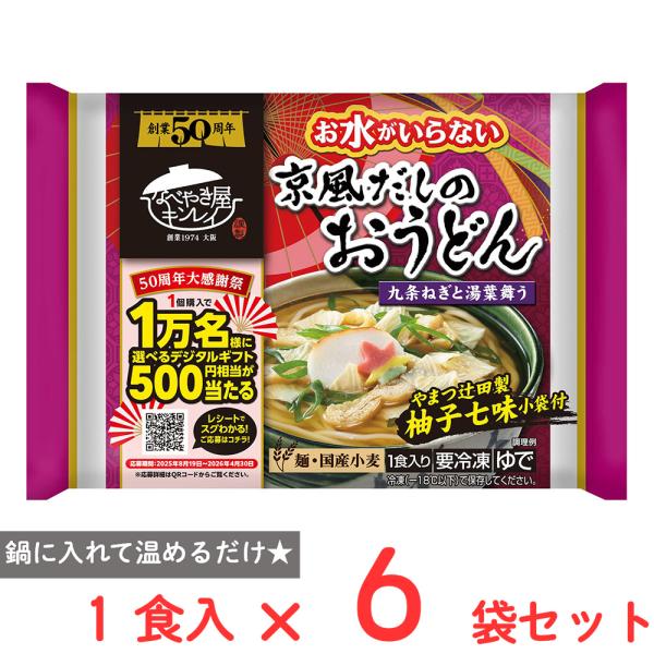 ●商品特徴だし麺具が一つになった京風だしのおうどん。素材や製法にこだわったおだしが自慢の一品です。お鍋に入れて温めるだけでお召し上がりいただけます。＜だし＞利尻昆布に鰹節と鮪節を効かせスッキリとした上品な味わいに仕上げました。＜具材＞別添小...