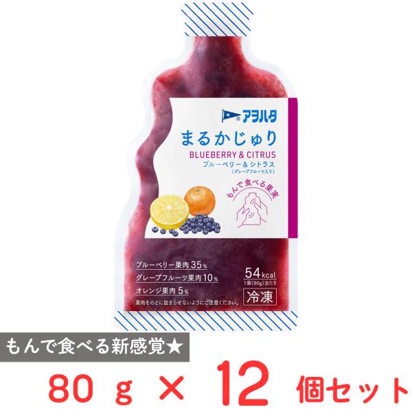 ●商品特徴もんで食べる新感覚の冷凍フルーツです。ブルーベリーをグレープフルーツとオレンジの果肉やライチで引き立たせたさわやかな味わいです。
