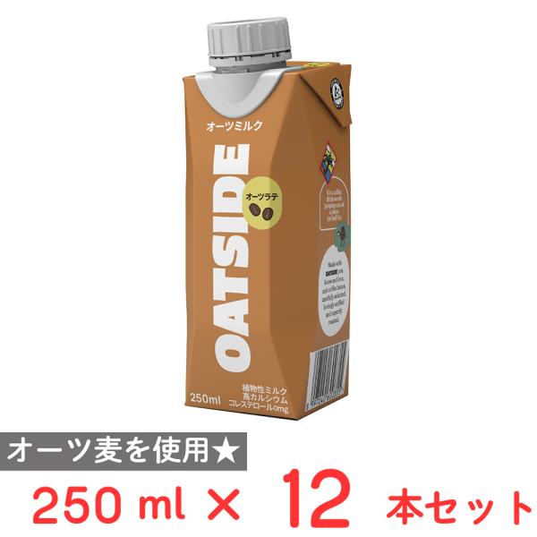 ●商品特徴濃厚でクリーミー、クセがないオーツミルクのオーツラテ。焙煎加工されたオーツ麦を使用したオーツミルクに相性のよいコーヒーを厳選しました。