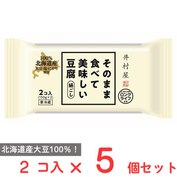 ●商品特徴北海道原料と製法にこだわり旨味風味を最大限に引き立たせたそのまま食べられるおいしい豆腐です。北海道産大豆100％オホーツク海のにがり塩を使用した安全安心な原料にこだわりました。また濃い豆乳（豆乳濃度12％以上）を絞って製造する事で...