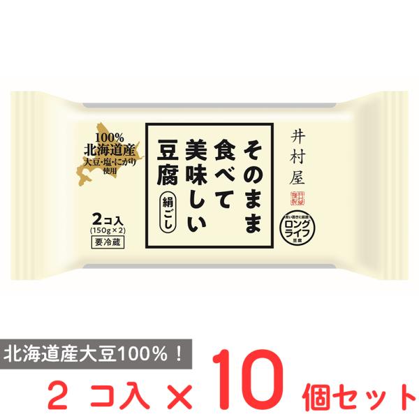 ●商品特徴北海道原料と製法にこだわり旨味風味を最大限に引き立たせたそのまま食べられるおいしい豆腐です。北海道産大豆100％オホーツク海のにがり塩を使用した安全安心な原料にこだわりました。また濃い豆乳（豆乳濃度12％以上）を絞って製造する事で...
