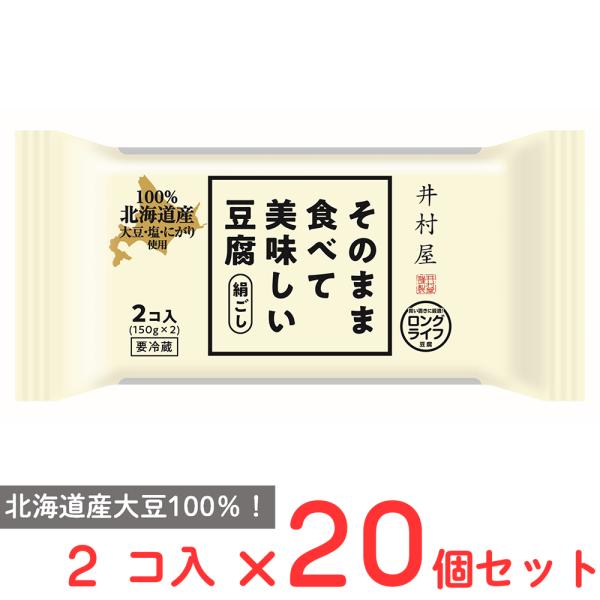 ●商品特徴北海道原料と製法にこだわり旨味風味を最大限に引き立たせたそのまま食べられるおいしい豆腐です。北海道産大豆100％オホーツク海のにがり塩を使用した安全安心な原料にこだわりました。また濃い豆乳（豆乳濃度12％以上）を絞って製造する事で...