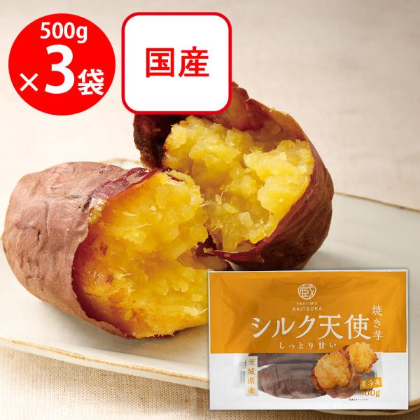 ●商品特徴シルク天使はカルビーかいつかスイートポテトのオリジナルさつまいもブランドです。さつまいもの専門会社として50年以上にわたり良質なさつまいもを育てるところからこだわってきました。じっくりと時間をかけて焼くことでしっとりなめらか食感で...