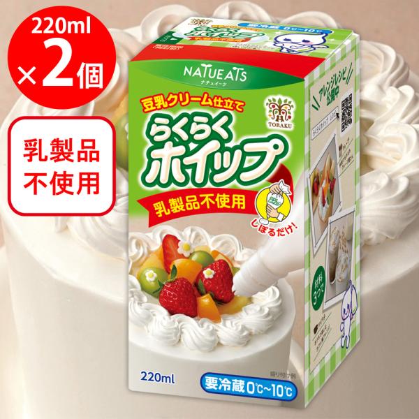 ●商品特徴豆乳クリーム仕立ての植物性ホイップクリームです。乳製品不使用で、家族みんなでスイーツ作りをお楽しみいただけます。豆乳独特の風味を抑えた、すっきりとした甘さとなめらかな口当たりに仕上げています。