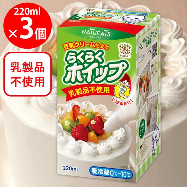 ●商品特徴豆乳クリーム仕立ての植物性ホイップクリームです。乳製品不使用で、家族みんなでスイーツ作りをお楽しみいただけます。豆乳独特の風味を抑えた、すっきりとした甘さとなめらかな口当たりに仕上げています。