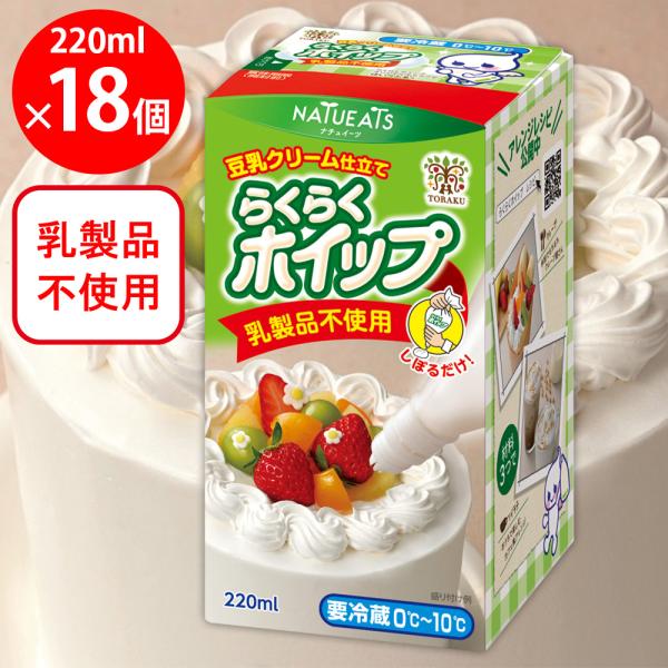 ●商品特徴豆乳クリーム仕立ての植物性ホイップクリームです。乳製品不使用で、家族みんなでスイーツ作りをお楽しみいただけます。豆乳独特の風味を抑えた、すっきりとした甘さとなめらかな口当たりに仕上げています。